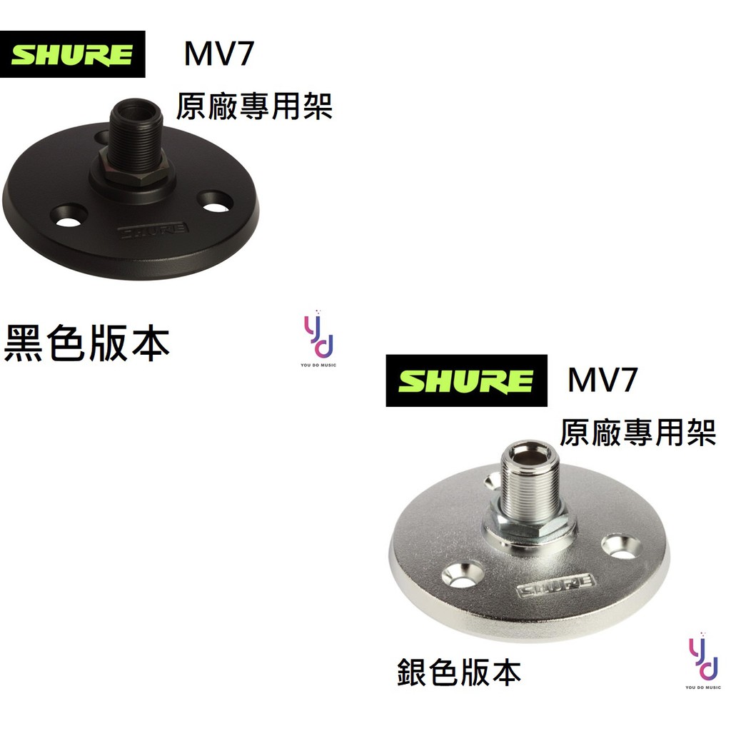 現貨供應 Shure A13HDB MV7 原廠專用底座 桌面架 原廠架子 架子 麥克風架 MV專用 Podcast | 蝦皮購物