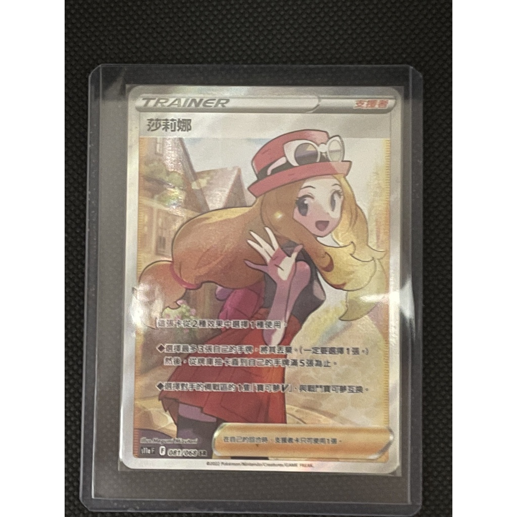 【卡牌の森】PTCG寶可夢中文版 S11A 白熱奧秘 莎莉娜 SR 081/068 | 蝦皮購物
