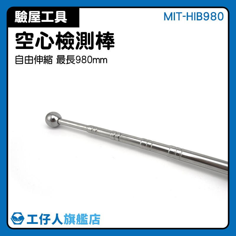 磁磚敲擊棒 建材供應材料 磁磚檢測棒 驗磚棒 MIT-HIB980 空心 | 蝦皮購物