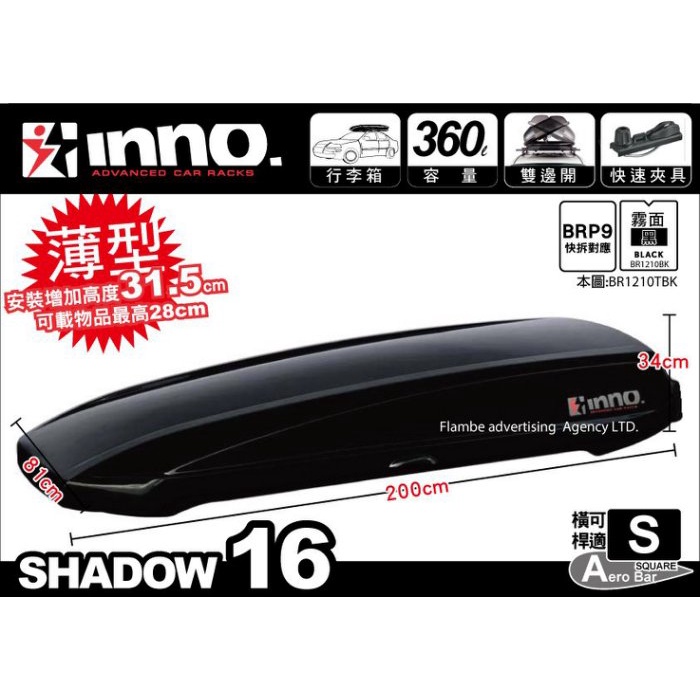 大桃園 INNO Shadow 16 BR1220 霧黑 白色薄型車頂行李箱 車頂箱 公司保固五年 | 蝦皮購物