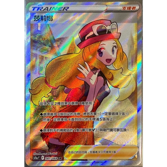 [OPer] 高版本 白熱奧秘 莎莉娜SR 全圖人物 寶可夢 PTCG 中文 目測無白邊白點 全新正版現貨 | 蝦皮購物
