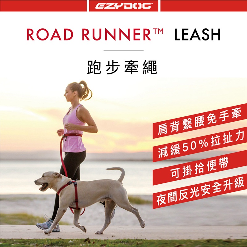 【阿皮家】澳洲 EZYDOG 跑步牽繩 25mm x 210cm(另有輕巧版) | 蝦皮購物