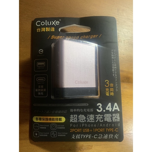 Coluxe Type C+USB 三孔PD充電器 快充頭 | 蝦皮購物