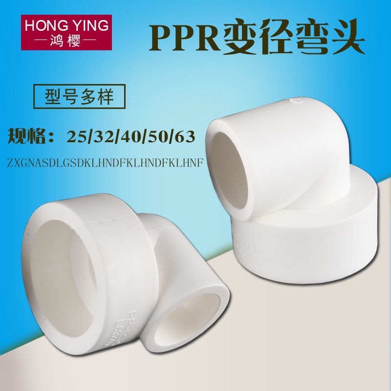 台灣 現 【特價秒殺】 #4分6分1寸1.2寸PPR变径弯头转20/25/32/40/50/63PPR水管异径配件 | 蝦皮購物