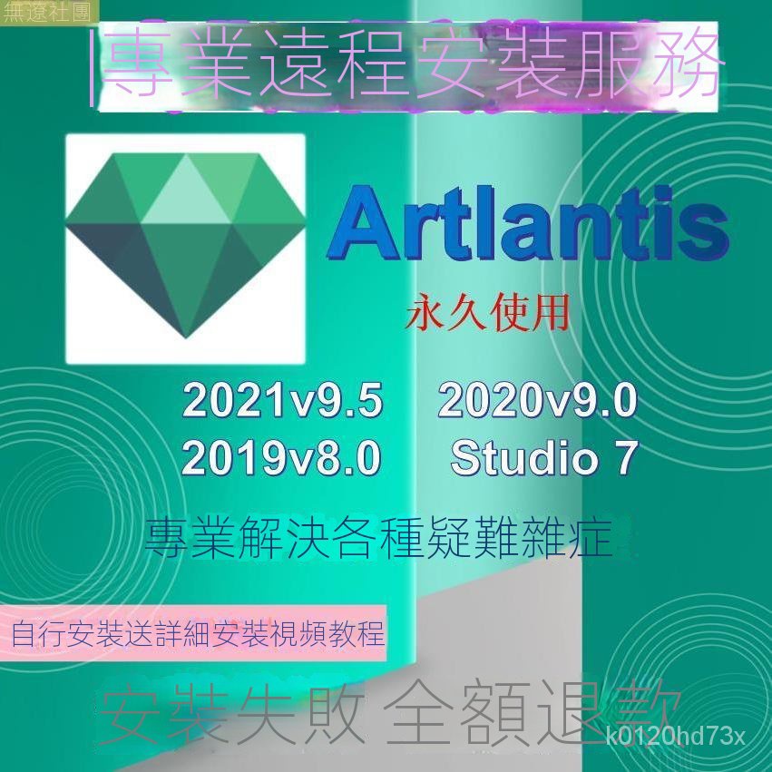 【實用軟體】Artlantis獨立3D渲染軟件2021/20/19安裝包中文永久版可遠程安裝 | 蝦皮購物