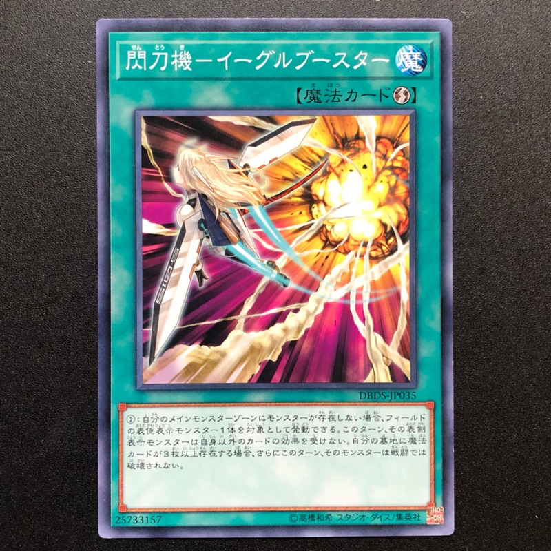 【小夫妻】遊戲王 DBDS-JP035 SLF1-JP048 閃刀機 鷹推進器 (普卡/普鑽) | 蝦皮購物