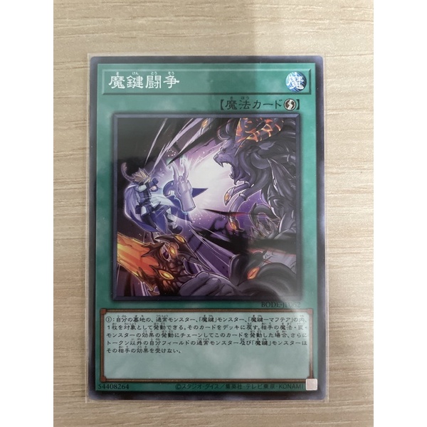 【路過的閃刀姬】遊戲王BODE-JP062 魔鍵鬥爭（普卡）遊戲王1106 | 蝦皮購物