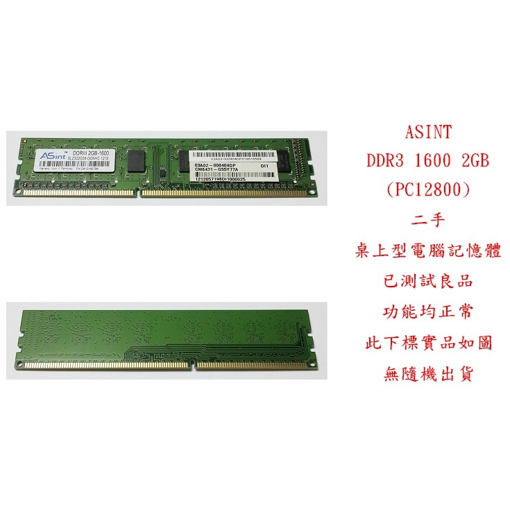 b0624 昱聯 ASINT DDR3 1600 2GB PC12800 二手 (桌上型電腦 記憶體 RAM) | 蝦皮購物