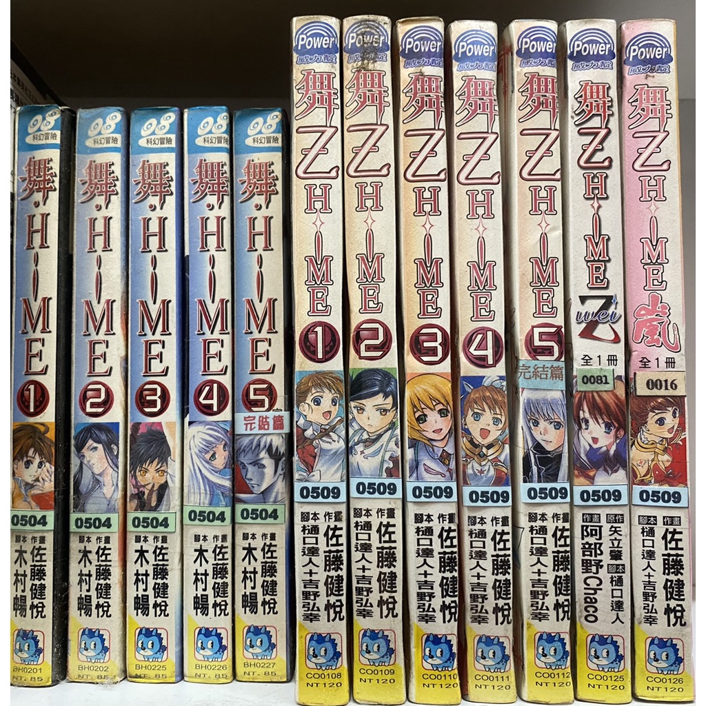 【錦城崇會】舞·HIME 1-5完/舞Z HIME 1-5完/舞Z HIME/舞Z HIME嵐（共12本） | 蝦皮購物