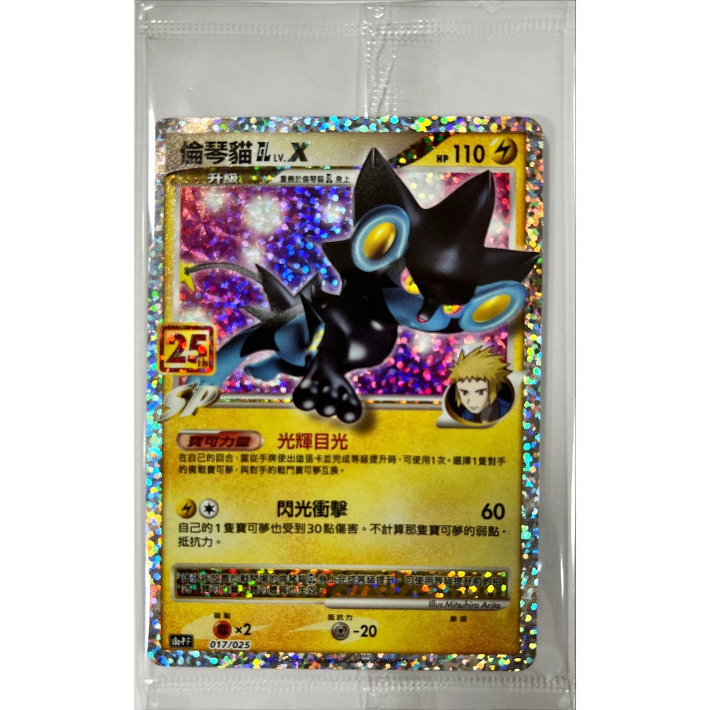 中文版寶可夢卡牌 PTCG 25周年會場倫琴貓 S8a-p 017/025 全新未拆 | 蝦皮購物