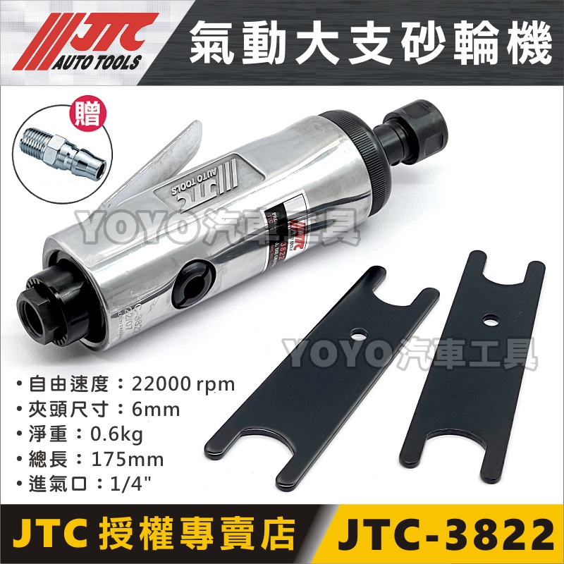 現貨附發票【YOYO汽車工具】JTC 3101 氣動小支砂輪機 氣動 砂輪機 研磨機 / 3822 氣動大支砂輪機 | 蝦皮購物