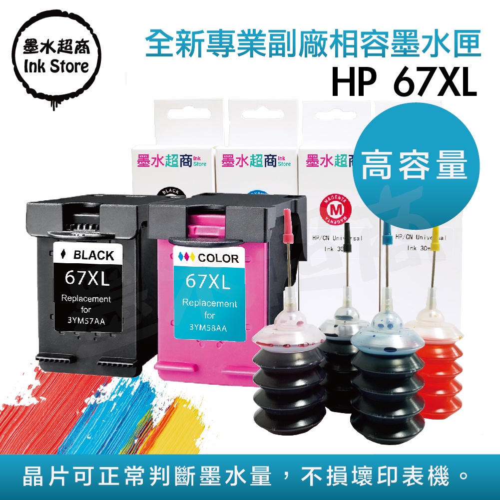 HP67 HP67XL XXL 環保墨水匣 黑色 彩色 DJ1212/2332/2723/4120/2722 (含稅) | 蝦皮購物