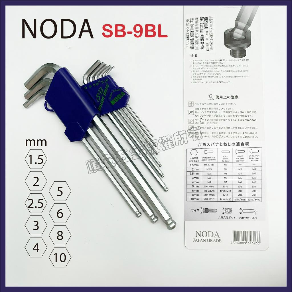 順安五金_NODA 六角板手組 S2 SB-9BL 9TDL BL-9N TL-9DB SH-7M SH-7S 迷你款 | 蝦皮購物