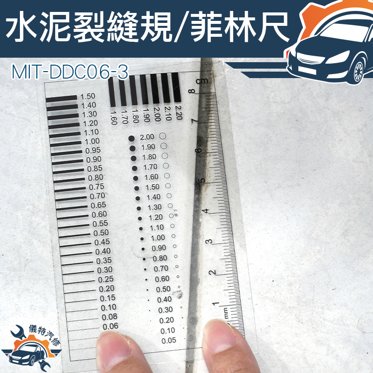 【儀特汽修】品檢卡 MIT-DDC06-3 線規 透明尺 刮傷片 高透明 異物卡 尺規卡 | 蝦皮購物