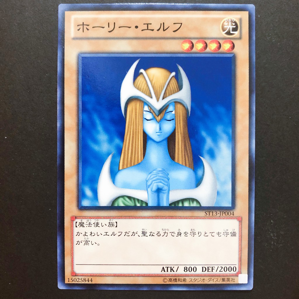 【小夫妻】遊戲王 BE01-JP103 ST13-JP004 ST14-JP008 神聖精靈 (普卡) | 蝦皮購物