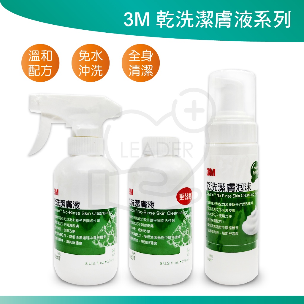 3M 乾洗潔膚液 236ml 噴瓶 補充瓶 乾洗潔膚泡沫 泡沫 3380 3381 3385T | 蝦皮購物