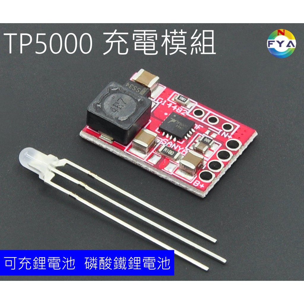 TP5000 充電模組 鋰電池 磷酸鐵鋰電池 3.6/4.2V 1A充電板 | 蝦皮購物