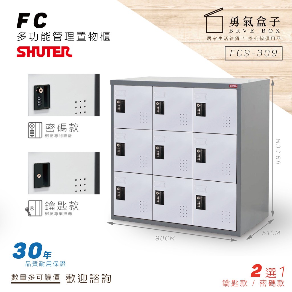 免運 樹德 多功能收納置物櫃 FC9-309 FC9-309K 衣櫃 密碼櫃 鑰匙櫃 員工櫃 保管櫃 收納管理 置物櫃 | 蝦皮購物