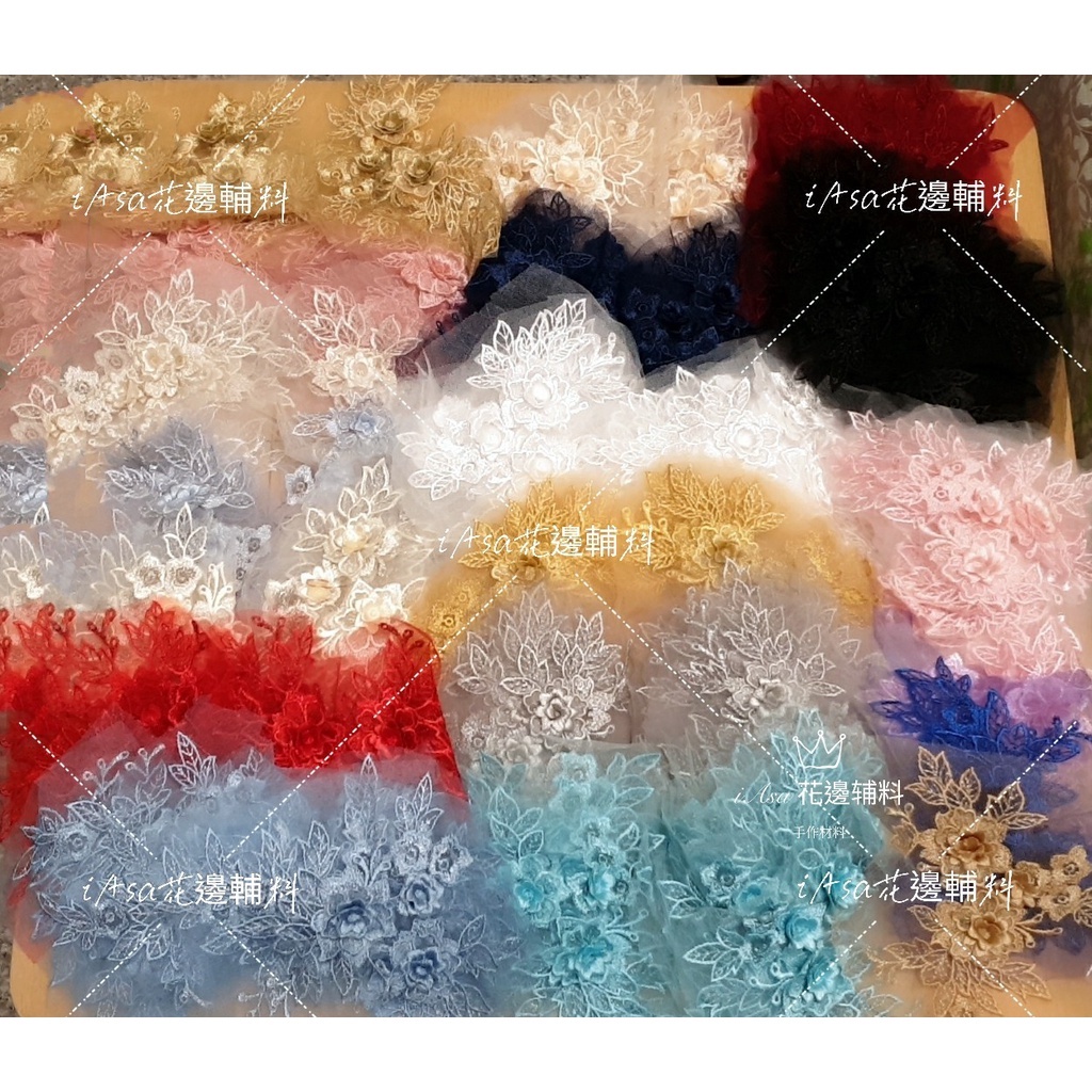《iAsa愛莎の》手作材料 彩色3D立體蕾絲花朵貼花手工diy材料婚紗頭飾服裝補丁配件輔料 | 蝦皮購物
