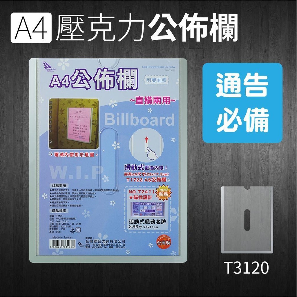 含稅【買賣點】A3～A5 公佈欄 T3120 壓克力 佈告欄 A4直橫式兩用【附強力雙面膠】磁吸式 泡棉 廣告欄 廣告 | 蝦皮購物
