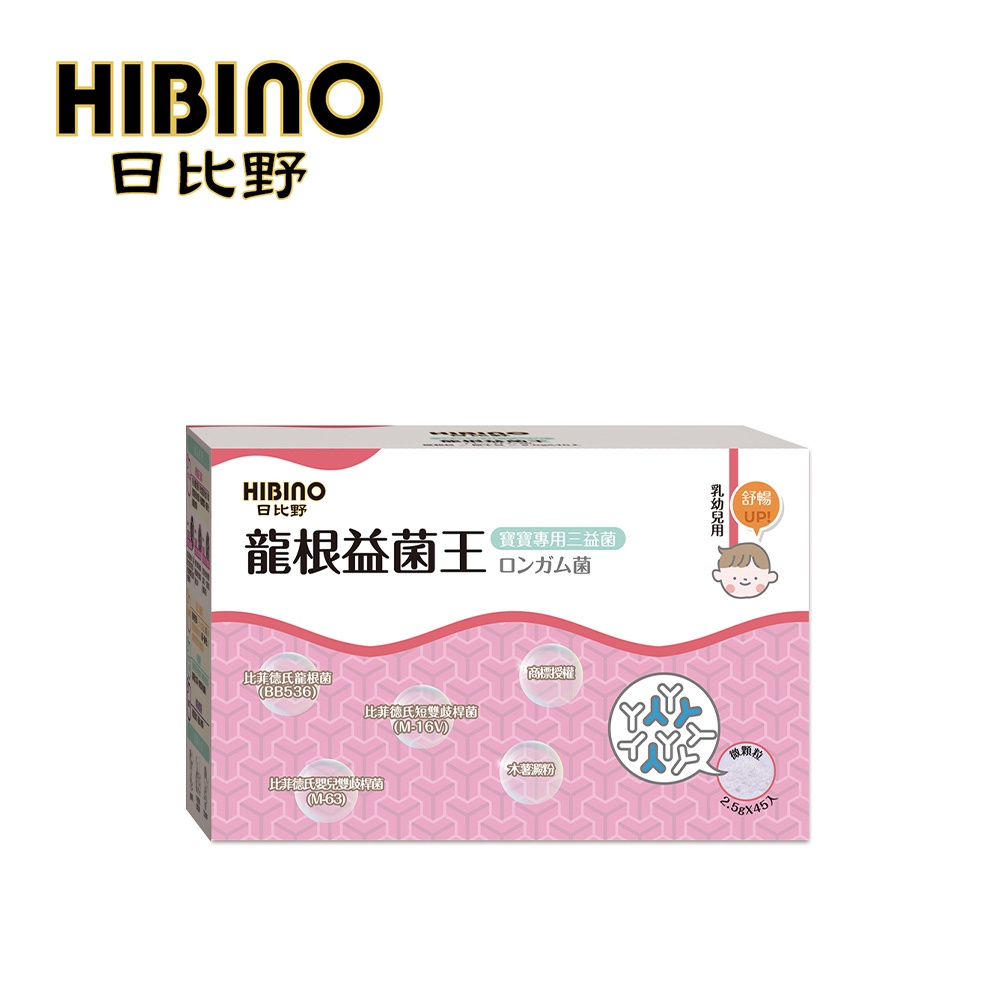 HIBINO 日比野 龍根益菌王 2.5g*45入隨手包【YODEE優迪】 | 蝦皮購物