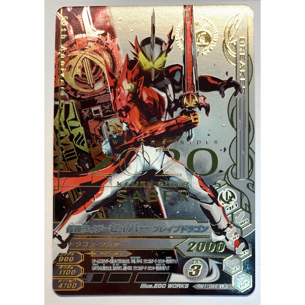 假面騎士 聖刃 勇猛戰龍 假面騎士大亂鬥 50th 50週年 RM1彈 RM1-066 LR SRCPLRGLR | 蝦皮購物