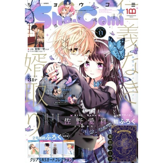 sho-comi 2本 附廣播劇+ig卡+筆記本 | 蝦皮購物