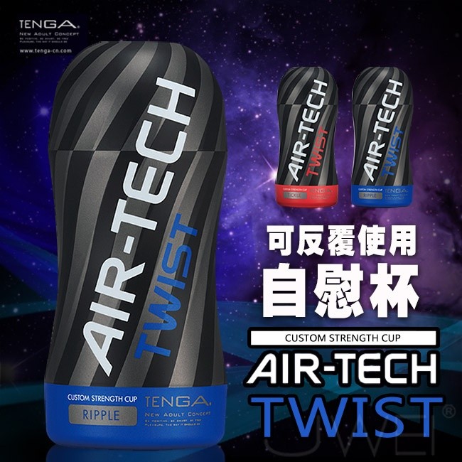【魔法情趣生活館】日本TENGA．AIR-TECH TWIST 空壓旋風杯-Ripple (藍色柔和款) | 蝦皮購物