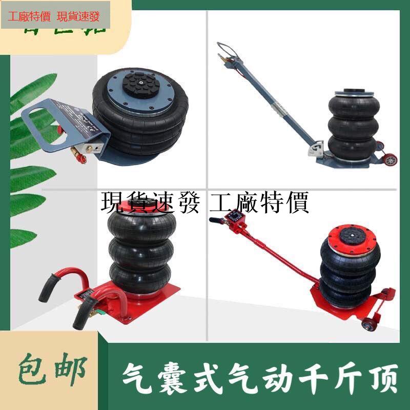 工廠特價#千斤頂臥式汽車換機油氣動換胎專用3 5噸氣囊千斤頂氣囊式修輪胎.bhtech57 | 蝦皮購物