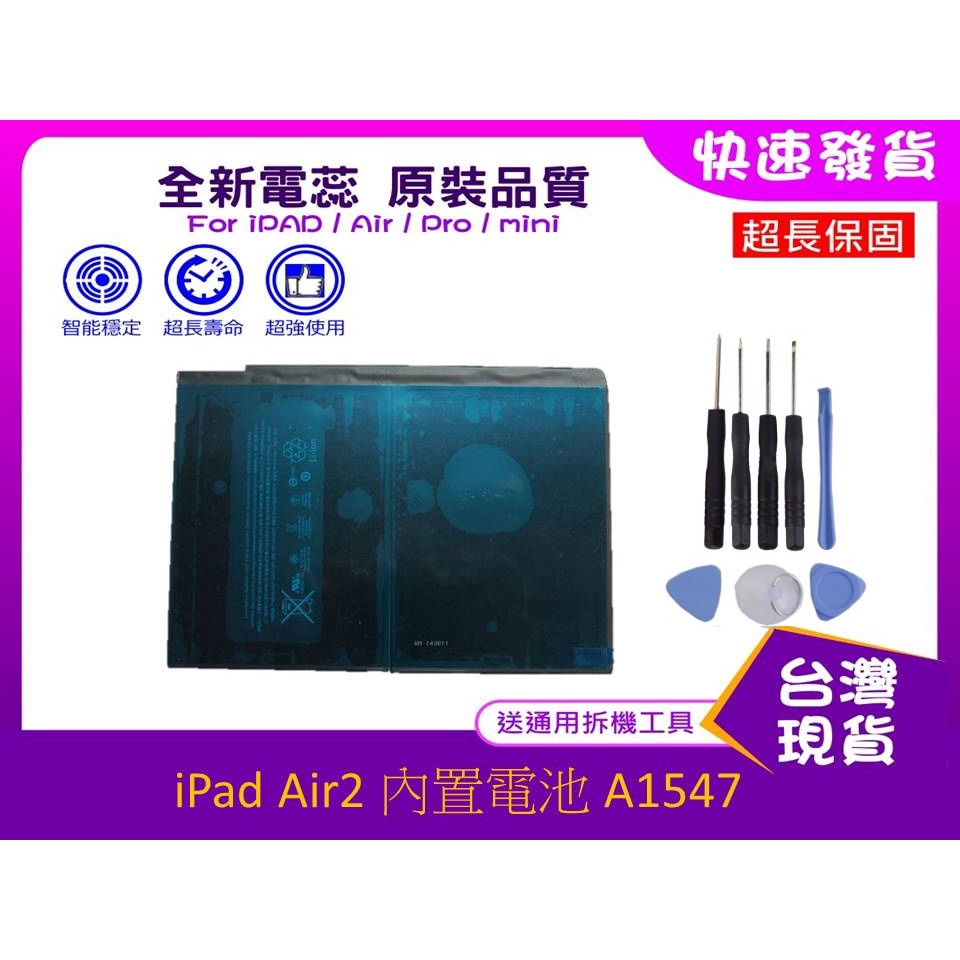 A1547 台灣現貨★送通用工具 iPAD AIR2 iPAD6 A1566 A1567 平板零件 維修料件 | 蝦皮購物