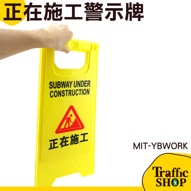警示牌 清潔維修危險 溫馨牌 危險警示牌 A字牌 立式牌 MIT-YBWORK 三角指示牌 | 蝦皮購物