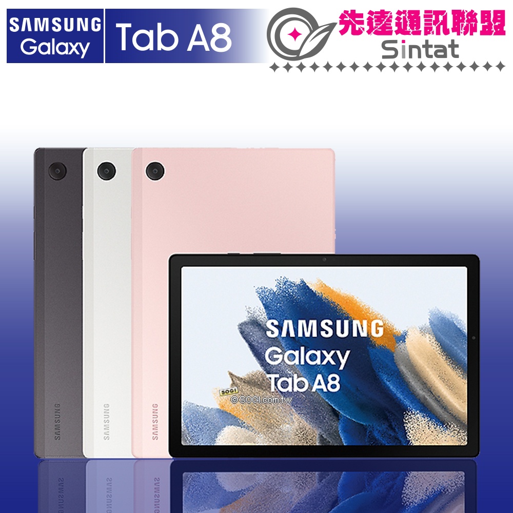 ※先達通訊聯盟-K5433※SAMSUNG TAB A8 WIFI 32G X200 10.5吋 門號折扣請參考下方圖表 | 蝦皮購物