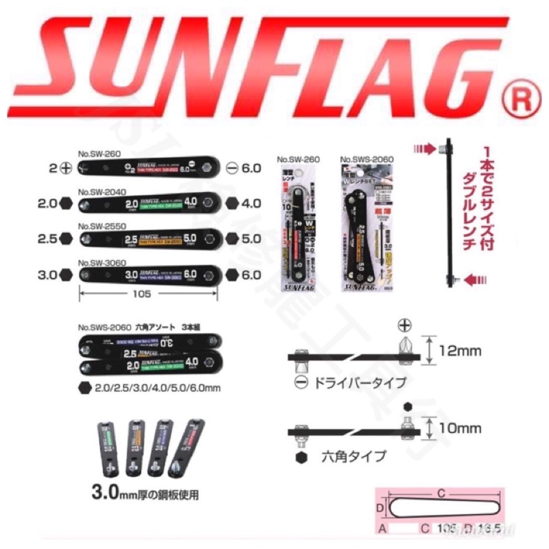 {JSL} 日本製 SUNFLAG 日本新龜 SWS-2060 超薄型扳手 (3支組） | 蝦皮購物