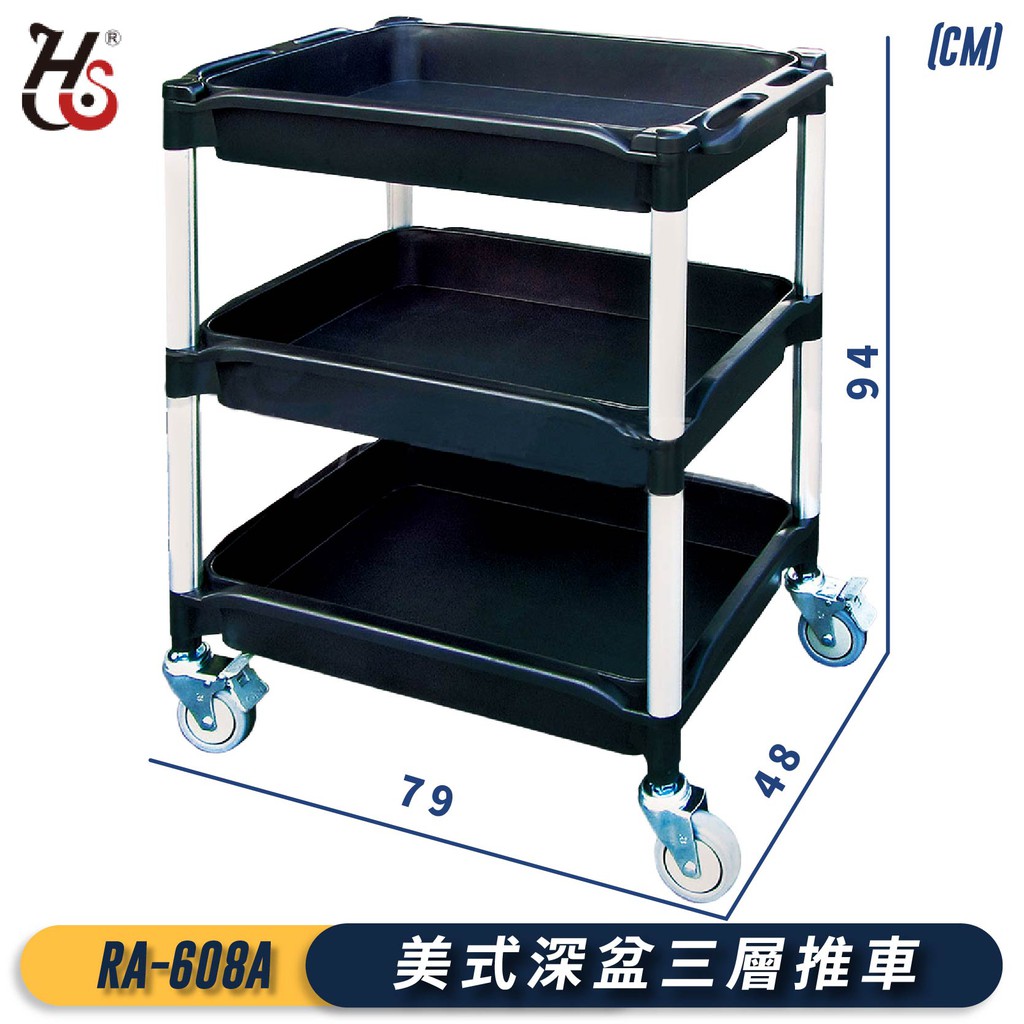 現貨-華塑推車｜ RA-608A 美式深盆三層推車(無手把) 手推車 工作推車 工作車 清潔車 置物架 物流 工廠 | 蝦皮購物