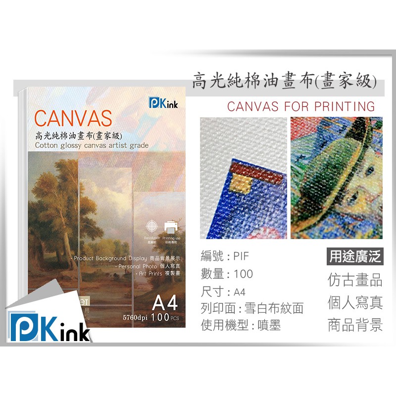 PKink-全棉亮面油畫布(畫家級) | 蝦皮購物