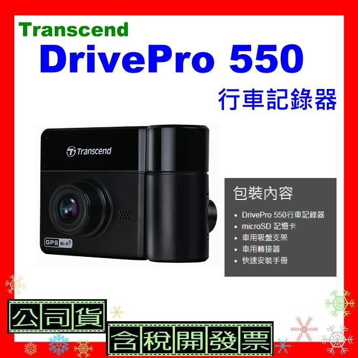 Transcend 創見 DrivePro™ 550雙鏡頭行車記錄器 DrivePro 550行車記錄器 DP550 | 蝦皮購物