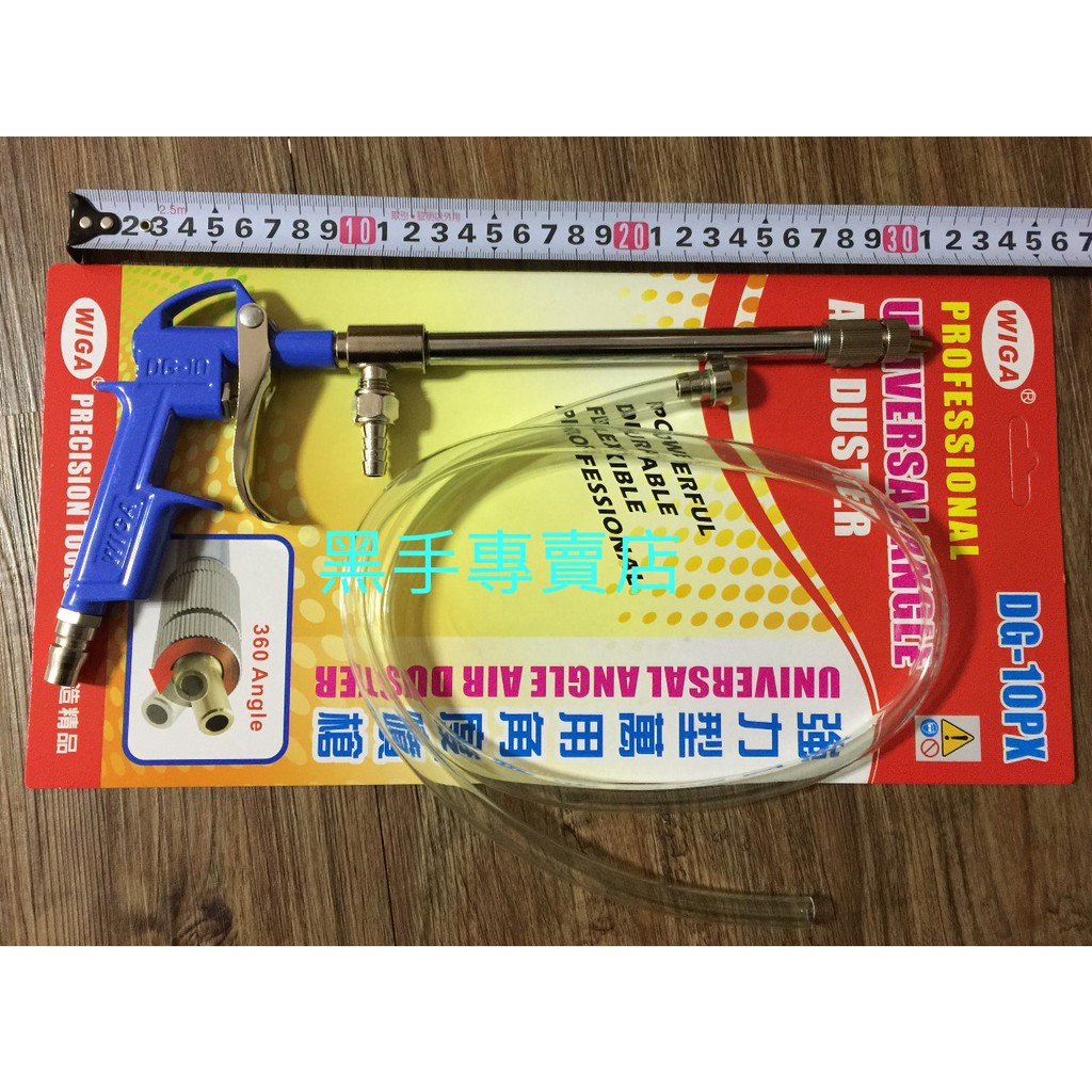 黑手專賣店 附發票 多角度噴嘴設計 台灣製WIGA DG-10PX 強力型萬用角度噴槍 鐵工噴槍 西工噴槍 引擎清洗槍 | 蝦皮購物