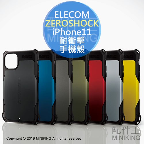 日本代購 空運 ELECOM ZEROSHOCK iPhone 11 耐衝擊 保護殼 手機殼 6.1吋 附保護貼 | 蝦皮購物