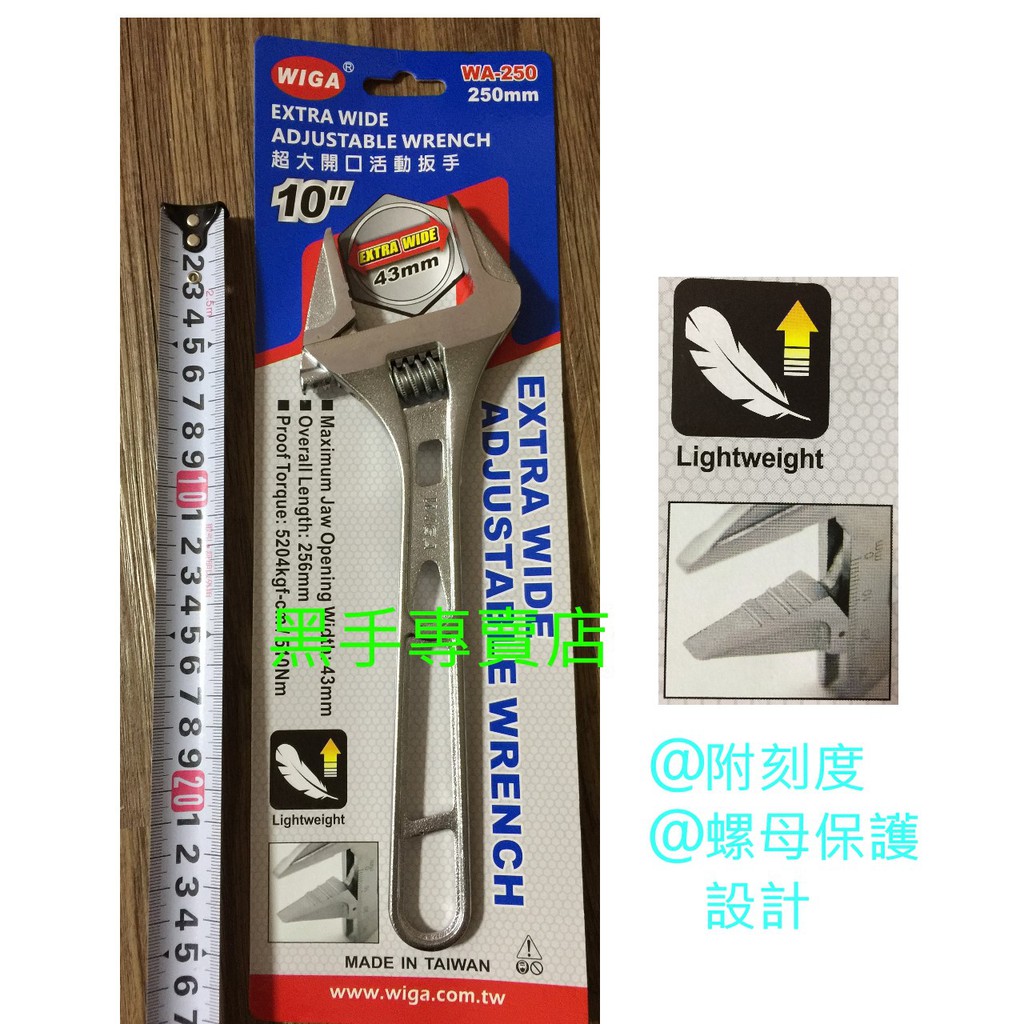 黑手專賣店 附發票 輕量級活動板手 WIGA WA-250 10吋強力型薄型大開口活動板手 薄型活動板手 | 蝦皮購物