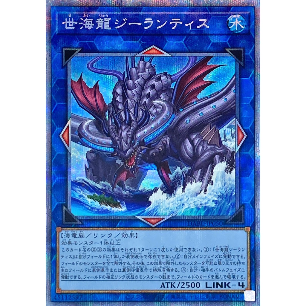 [福順遊戲卡鋪] 現貨 遊戲王 1110 DABL-JP050 世海龍西蘭提斯 白鑽 韓紙 | 蝦皮購物