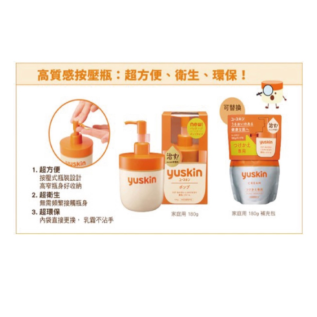 Yuskin 悠斯晶 乳霜 護手霜 30g/120g/180g按壓瓶 | 蝦皮購物