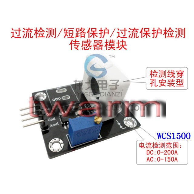 (現貨) WCS1500 (小板)，霍爾 電流檢測傳感器 (檢測200A) 短路過流保護模塊(LON-037) | 蝦皮購物