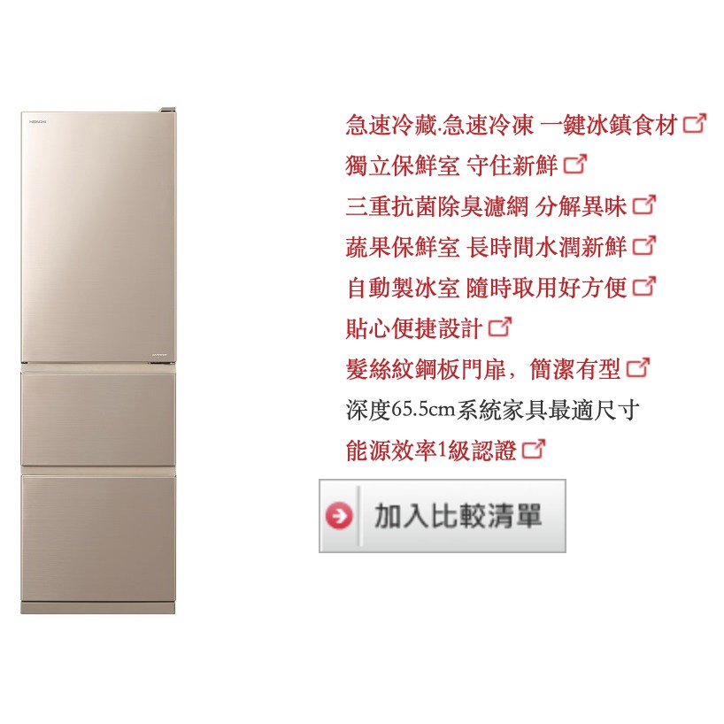 日立HITACHI 三門冰箱331L RV36C /RV-36C +賴 | 蝦皮購物