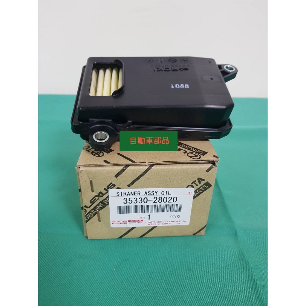 【汽車零件專家】豐田 RAV4 2.0 凌志NX200 35330-28020 變速箱油網 變速箱濾網 CVT濾網 原廠 | 蝦皮購物