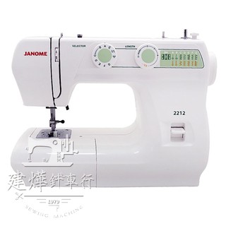 車樂美 JANOME 2212 ( J-820 為舊版本 ) 縫紉機 機械式 半迴轉 手提 建燁針車行 | 蝦皮購物
