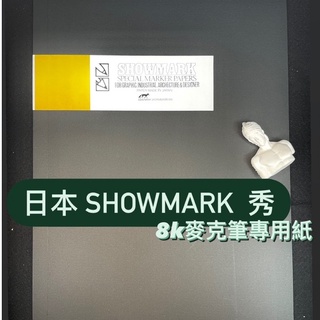 『ZSARTSHOP』日本 SHOWMARK 秀 麥克筆專用本 8K 速繪本 白色40張入 膠裝 | 蝦皮購物