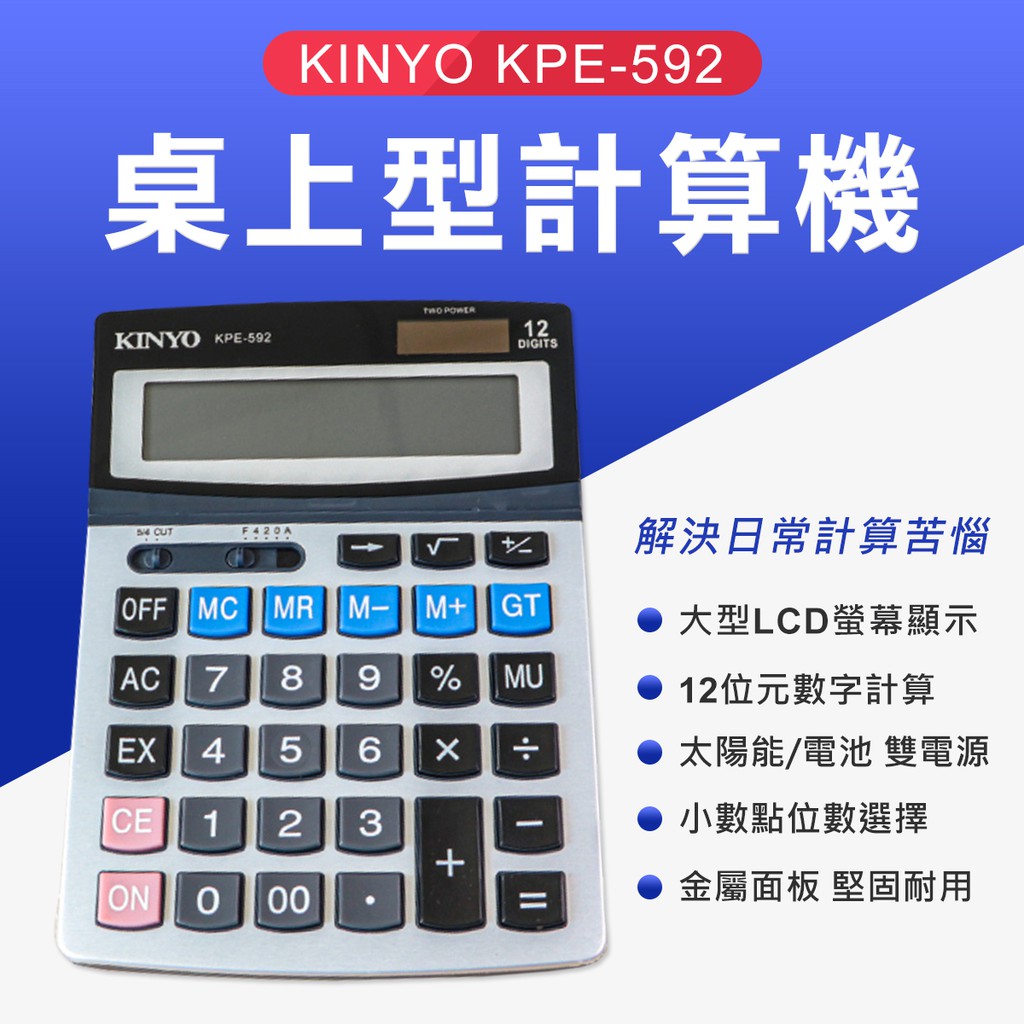 KINYO 太陽能計算機 會計專用 計算機 電子計算機 會計專用 多功能計算機 | 蝦皮購物