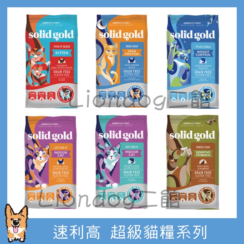Solid Gold 速利高 素力高 超級寵糧 貓飼料 全品項 3lb 6lb 12lb | 蝦皮購物