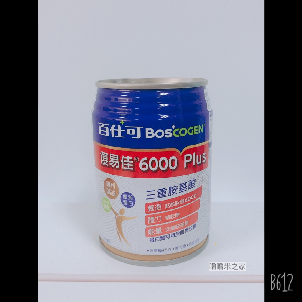 【嚕嚕米之家】聊聊特惠價系列 / 百仕可/Boscogen / 復易佳6000Plus | 蝦皮購物