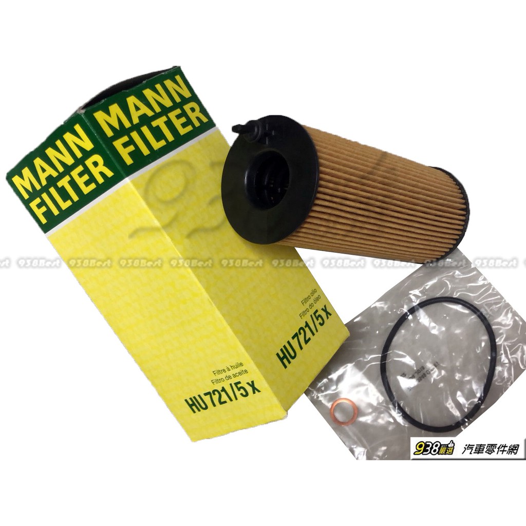 938嚴選 MANN 機油芯 HU721/5x N47 N57X E60 E71 E83 X1 X3 X5 X6 機油濾 | 蝦皮購物